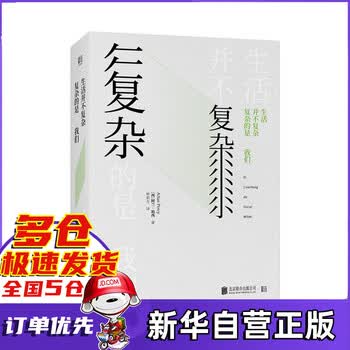 生活并不复杂复杂的是我们