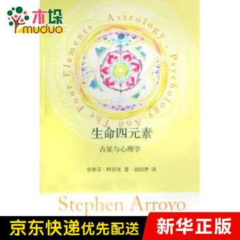生命四元素(占星与心理学)
