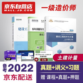 一级造价师教材2022 一级造价工程师 一造名师讲义+环球网校历年真题试卷+环球习题 土建计量单科 全套3本