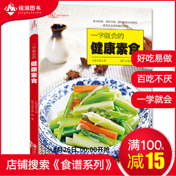 现货正版 一学就会的健康素菜 张云甫著 本书是一本介绍素食的食谱本书运用自我创意巧思和丰富的调味方式