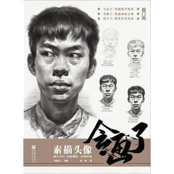 会画了素描头像 敲门砖 李家友 重庆出版社