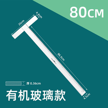 金丝猴丁字尺制图专用t字尺T型尺45cm60cm80cm90cm100cm120cm机械工程绘图尺子 80cm 有机款