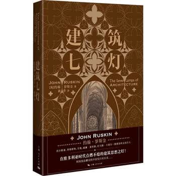 【现货】建筑七灯