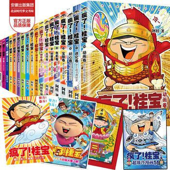 全套1-25册疯了桂宝25喜贝卷  你好三公主连载爆笑连环画卡通阿桂新书桂宝24多彩卷同名动漫热播 疯了！桂宝.12，吉祥卷