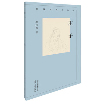 新编历史小丛书  庄子