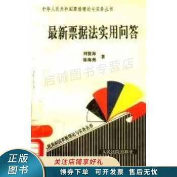 新票据实用问答