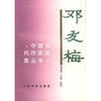 邓友梅 邓友梅