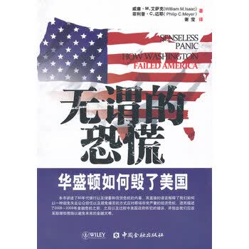 无谓的恐慌【正版图书，放心购买】