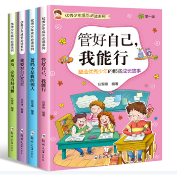 优秀少年成长读物第一辑