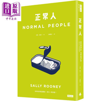 正常人 Normal People 港台原版 Sally Rooney 时报出版 英国文学