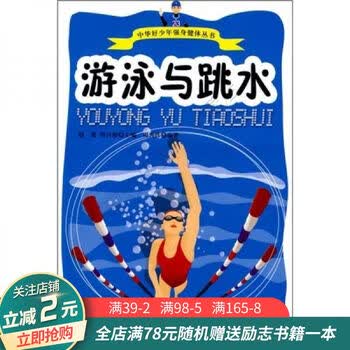 游泳与跳水