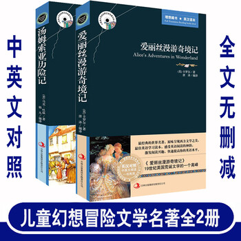 世界名著全30册 中英文对照 双语原著全本未删减 简爱傲慢与偏见巴黎圣母院呼啸山庄等小说全套正版阅读 汤姆索亚历险记全2册