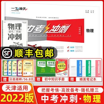 2022天津一飞冲天中考冲刺物理中考模拟试卷初三总复习押题卷 天津初三九年级物理冲刺复习卷 中考物理