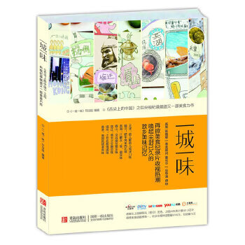 一城一味