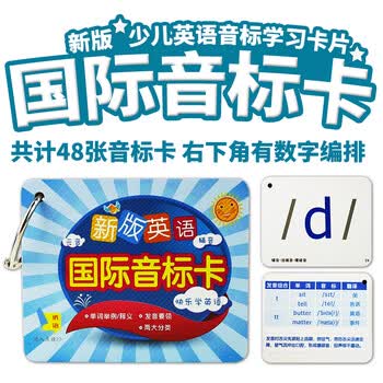 新版48个国际音标卡片英语点读初中一年级小学生幼儿早教启蒙闪卡全套48张少儿英语音标学习卡片 新版48个国际音标卡