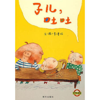 子儿,吐吐 李瑾伦【正版书】