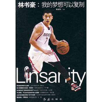 林书豪9787505123649红旗