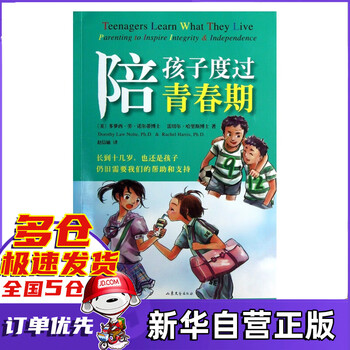 陪孩子度过青春期