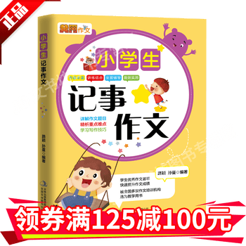 小学生记事小学语文三年级四年级五年级六年级作文2-3-4-5-6年级作文思维导图记事作文开头结尾HD