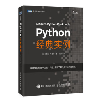 Python经典实例(图灵出品)