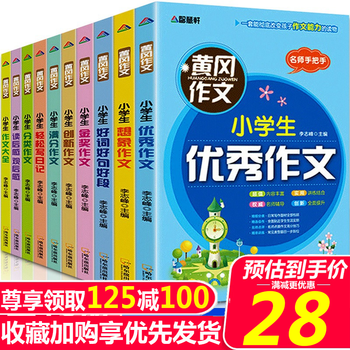 】黄冈作文全套10册 小学生作文大全  三年级上册同步满分辅导四五六3-6年级写作技巧书籍 10册
