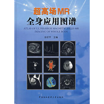 超高场MR全身应用图谱