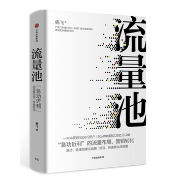 流量池