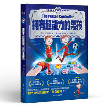 大卫·巴蒂尔作品：拥有超能力的男孩