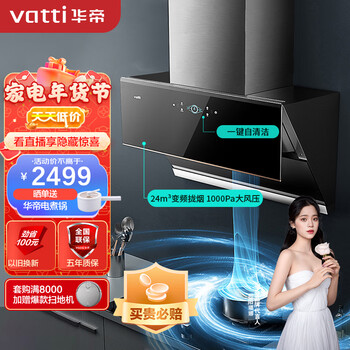 【华帝CXW-260-i11193】华帝（VATTI）抽油烟机 侧吸式旗舰机王变频家用油烟机 24立方大吸力挥手智控热水一键自清洁 i11193【行情 报价 价格 评测】-京东