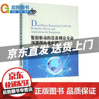 618活动】数据驱动的设备剩余寿命预测理论及应用