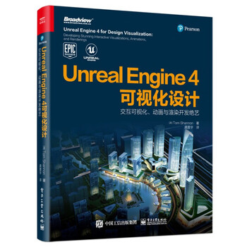 Unreal Engine 4可视化设计：交互可视化、动画与渲染开发绝艺