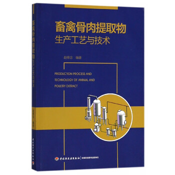 畜禽骨肉提取物生产工艺与技术
