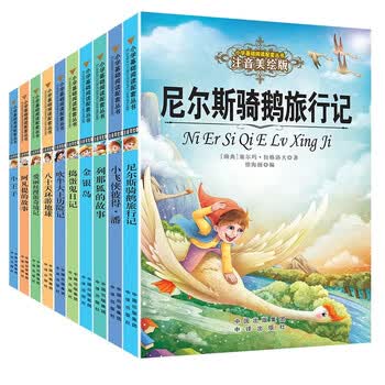 小王子注音版世界名著10册小学生一二三年级课外阅读书籍 老师推荐 列那狐的故事 捣蛋鬼日记 (中国环境标志产品 绿色印刷)