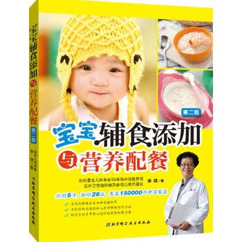 宝宝辅食添加与营养配餐 李璞 著【正版书】