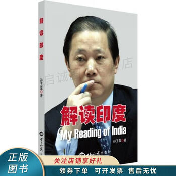 解读印度