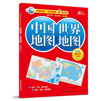 【共2张】中国地图+世界地图 套装共2册防水覆膜 学生地理专用版 对开幅面58cm*86cm  墙面