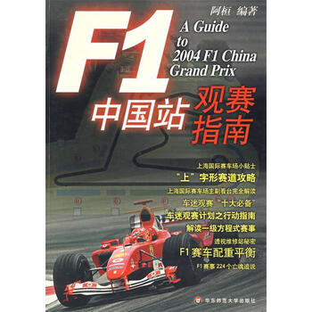 正版！F1中国站观赛指南
