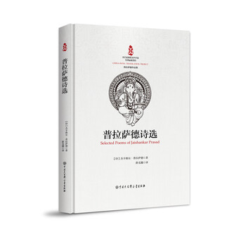 中印经典与当代作品互译--普拉萨德诗选