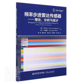 正版当日发货 频率雷达传感器:理论、分析与设计普通大众变频雷达传感器研究电子与通信阮凯姆西安交通大学