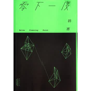 零下一度