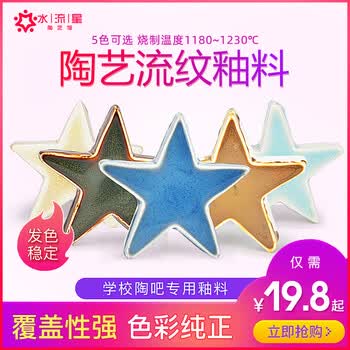 水流星陶艺中温1180-1230度陶瓷釉料流纹釉艺术釉结晶釉陶瓷泥釉 岁月釉300ml