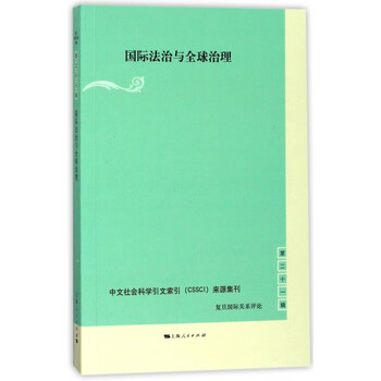 **法治与**治理/复旦**关系评论