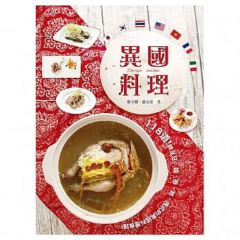 现货正版 原版进口图书 异国料理 三艺文化 16