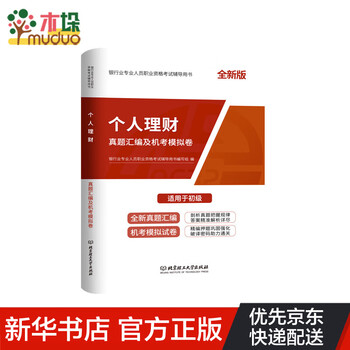 银行从业试卷《个人理财（初级）》