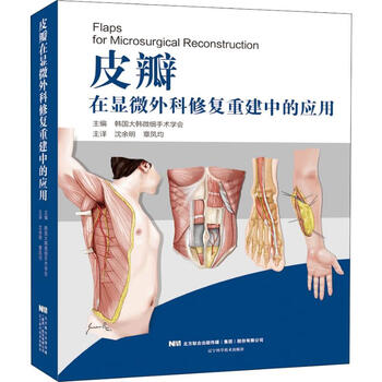 皮瓣在显微外科修复重建中的应用