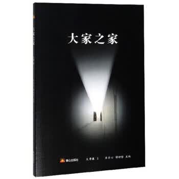 大家之家