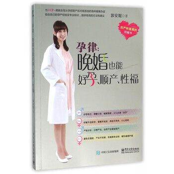 孕律--晚婚也能好孕顺产性福