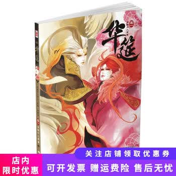 华筵-王一个人画集