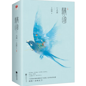 祸国(式燕上下)