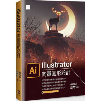 预售 鄭苑鳳 Illustrator向量圖形設計 博碩